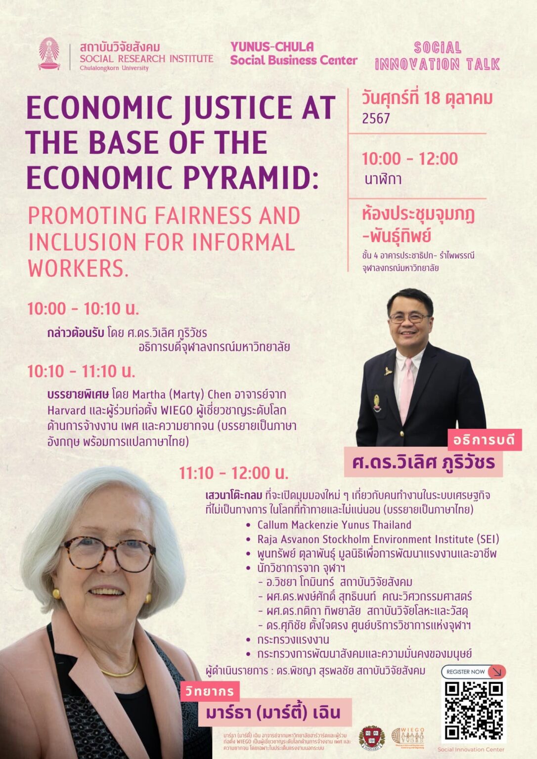 ขอเชิญเข้าร่วมงาน “Economic Justice at the Base of the Economic Pyramid ...